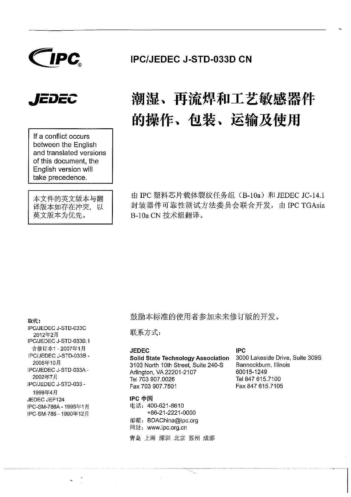 IPC JEDEC J-STD-003D CN__.pdf - 51SMT